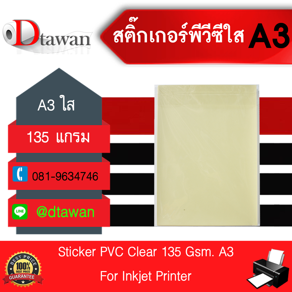 สติ๊กเกอร์ PVC ใส ขนาด A3 135g คุณภาพสูง ฉีกไม่ขาด สำหรับอิงค์เจ็ท ใช้ปริ้นฉลากสินค้า หรือ งาน ...