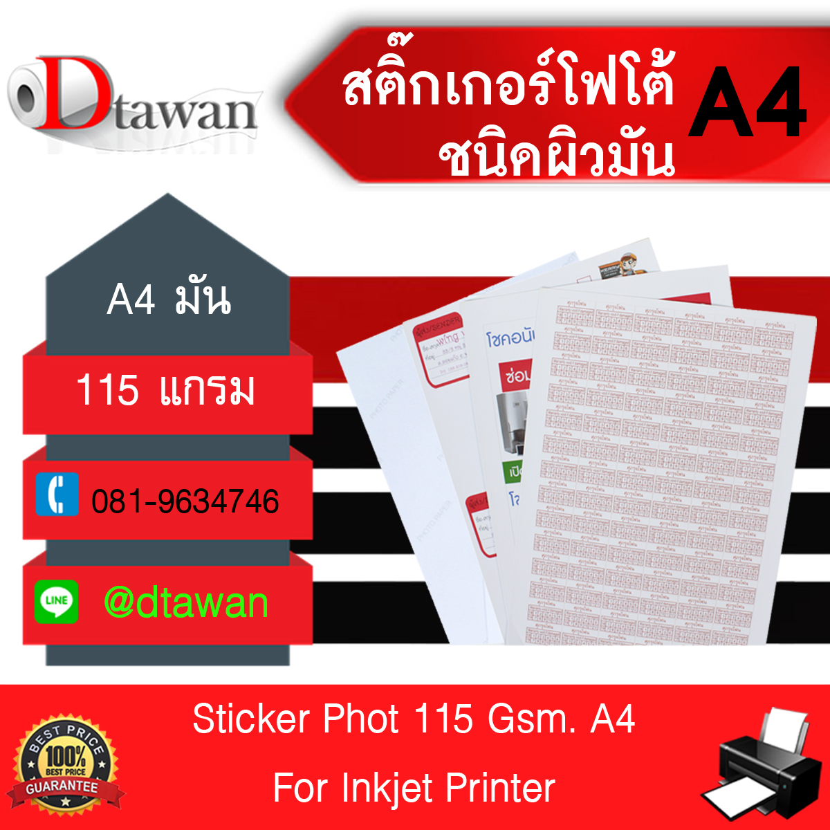 กระดาษโฟโต้สติ๊กเกอร์ 115g ชนิดผิวมัน ขนาด A4 สำหรับงานพิมพ์คุณภาพ - DTAWAN กระดาษโฟโต้ , น้ำ ...