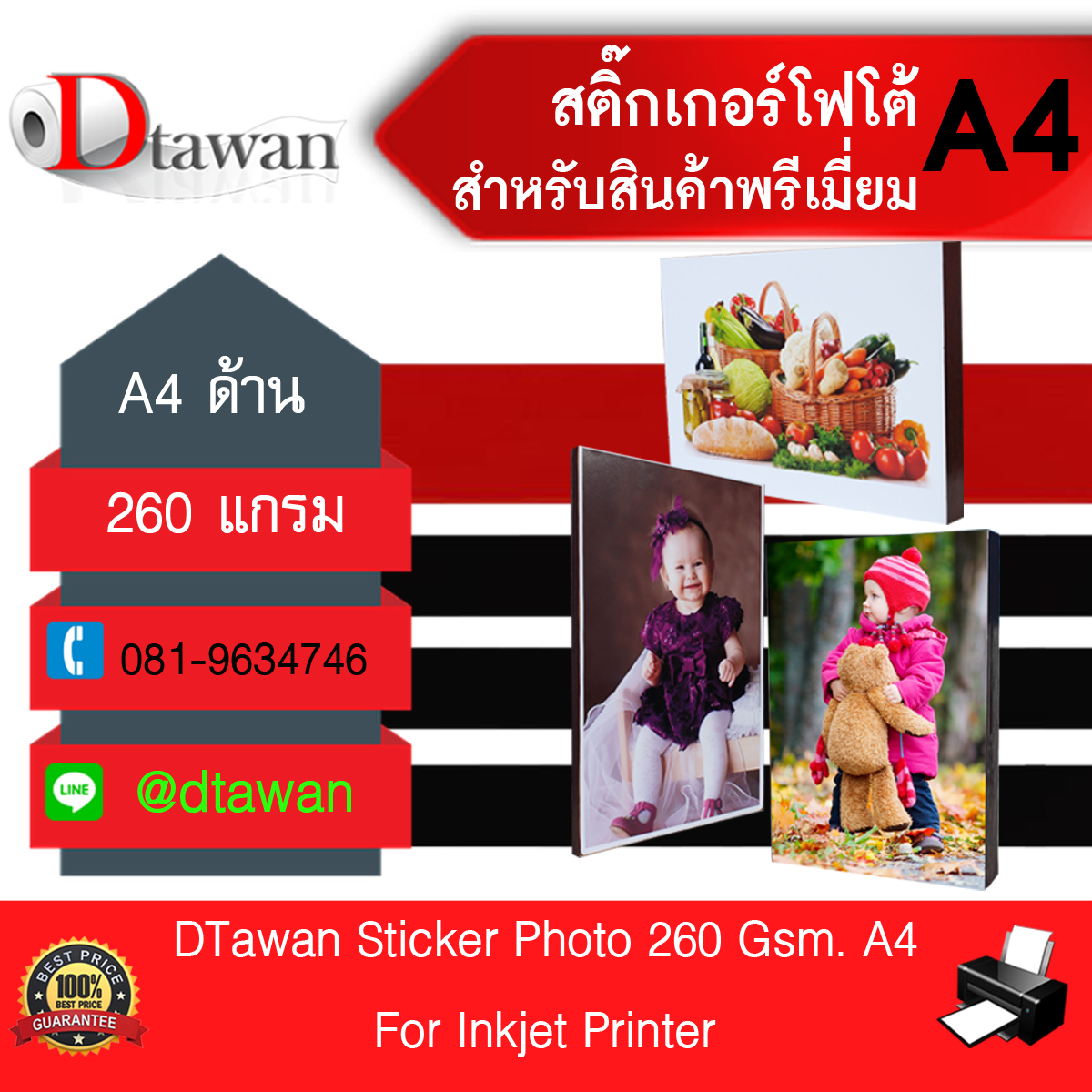 สติ๊กเกอร์โฟโต้ ผิวด้าน เกรดพรีเมี่ยม A4 สำหรับงานถ่ายภาพติดบัตร ติดรูปลงเอกสารได้เลยไม่ต้องทา ...