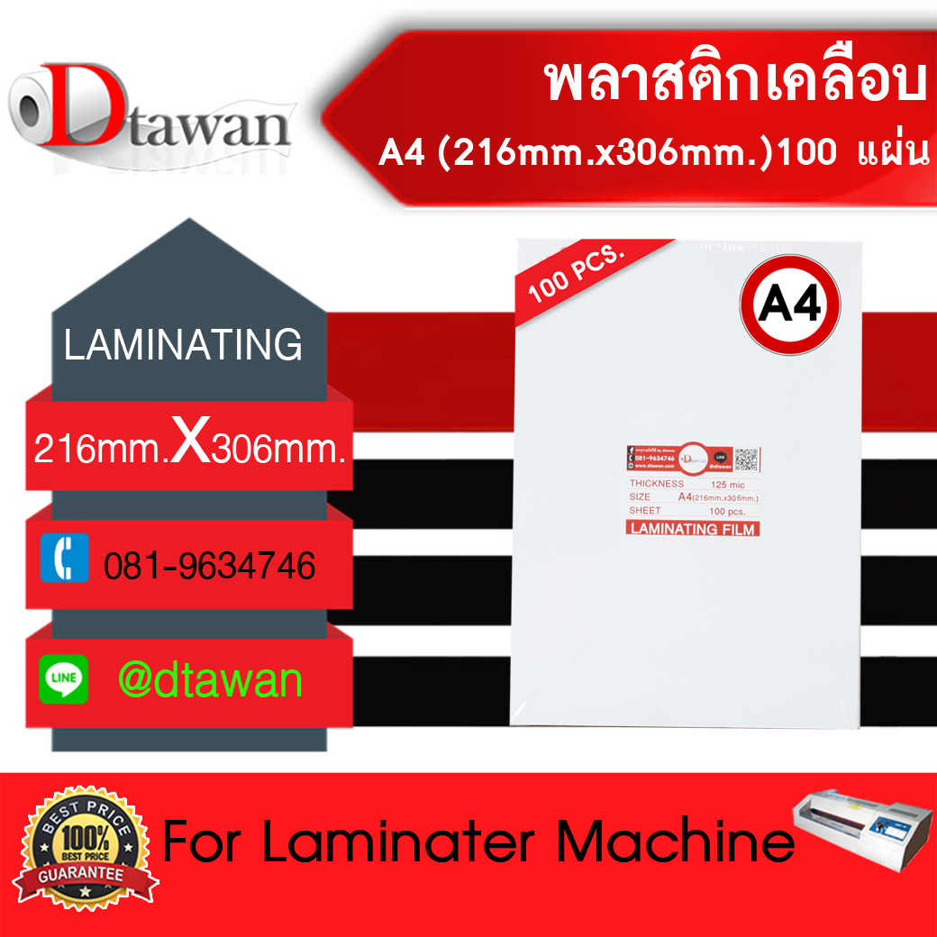 DTAWAN พลาสติกเคลือบบัตร ขนาด A4 (216mm x 306mm) หนา 125 MIC. จำนวน 100 แผ่น คุณภาพสูง สำหรับ ...