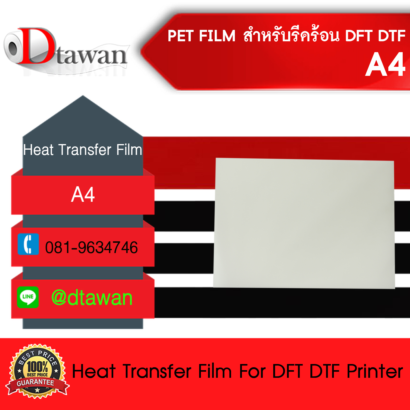 DTawan PET FILM สำหรับรีดร้อน DFT DTF A4 คุณภาพสูงเคลือบสารพิเศษสำหรับงานรีดร้อน หมึกยึดเกาะได้ ...