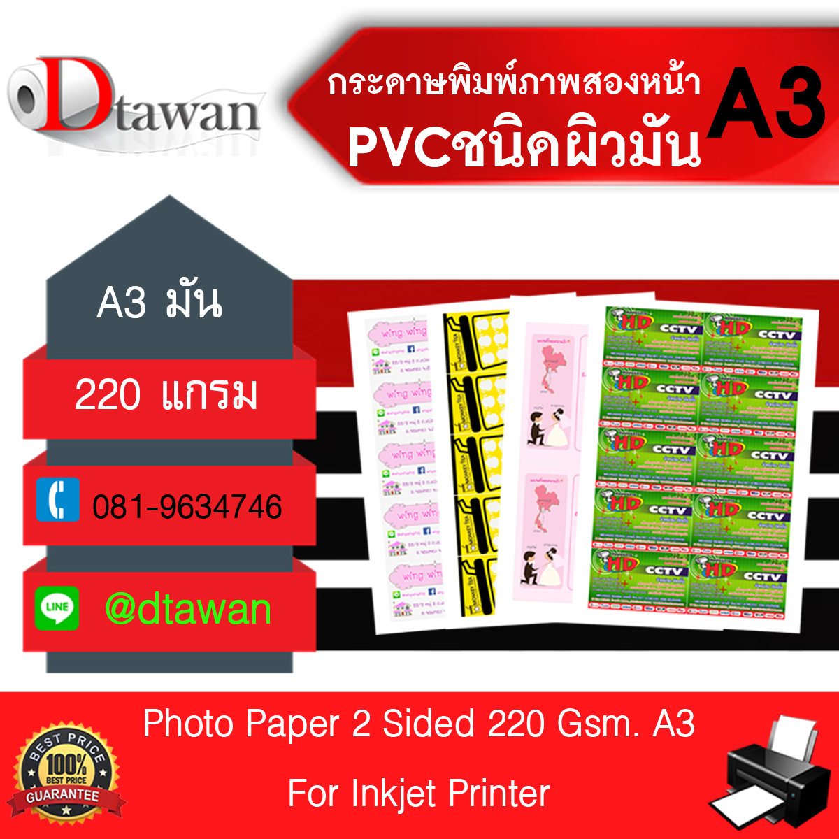 กระดาษโฟโต้สองหน้า PVC ฉีกไม่ขาด 220g ชนิดผิวมัน ขนาด A3 สำหรับงาน นามบัตร แผ่นพับ สิ่งพิมพ์ ...