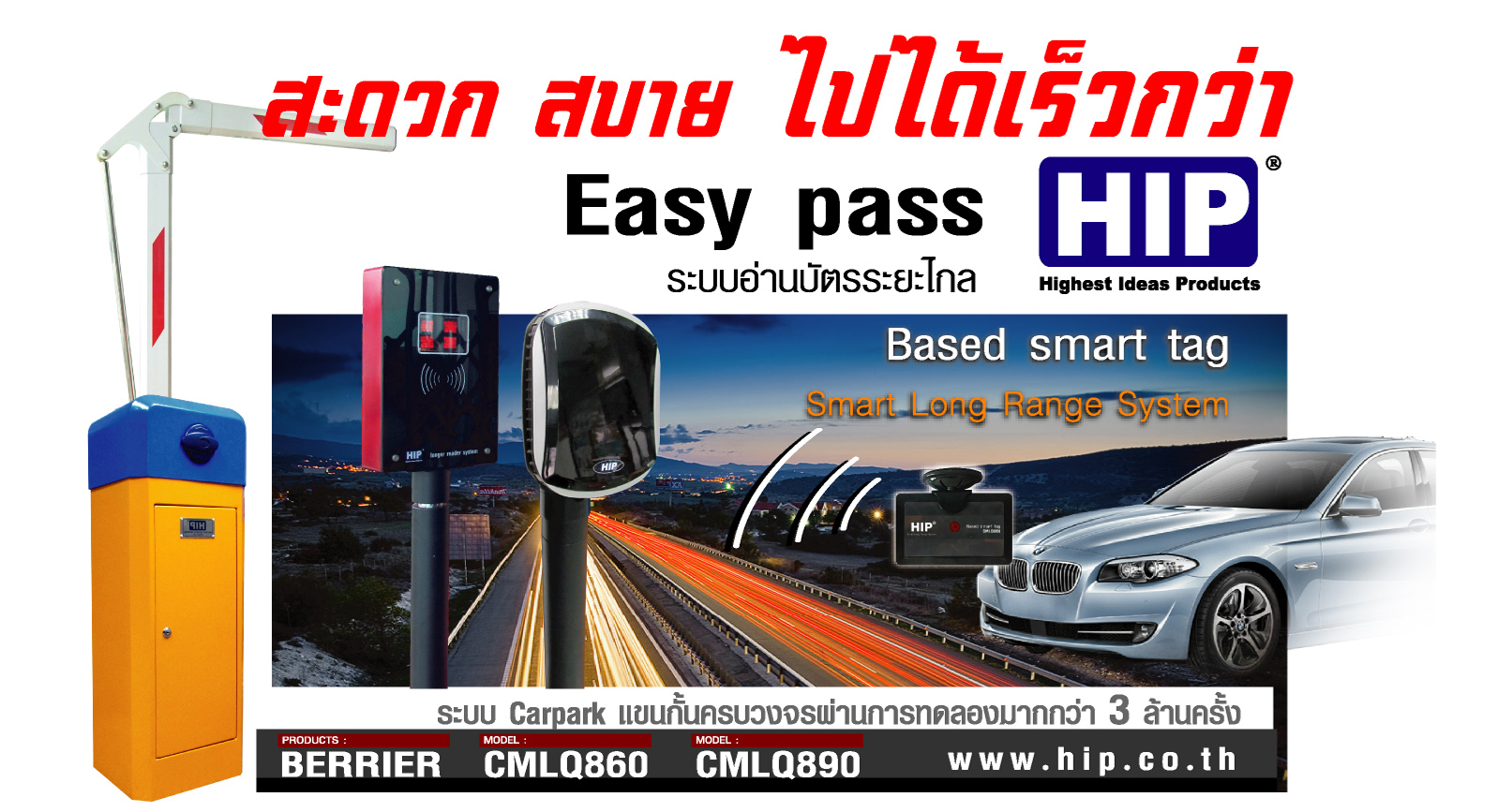 ไม้กั้นรถยนต์ HIP CMW1026 - ไม้กั้นรถยนต์อ่านป้ายทะเบียน Charoen Tech เครื่องสแกนลายนิ้วมือ ...