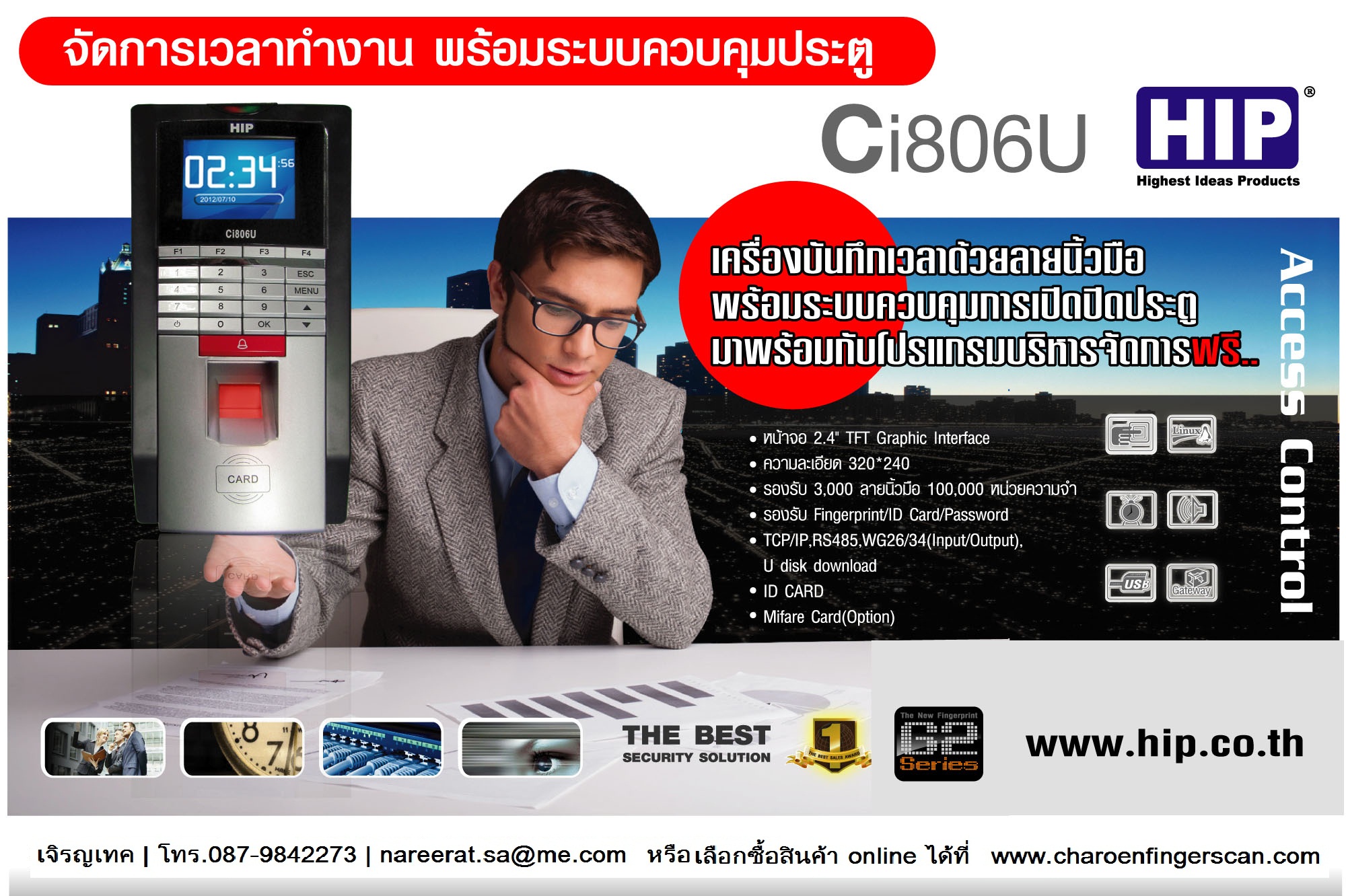 ชุดควบคุมประตู HIP Ci806u - ไม้กั้นรถยนต์อ่านป้ายทะเบียน Charoen Tech เครื่องสแกนลายนิ้วมือ ...