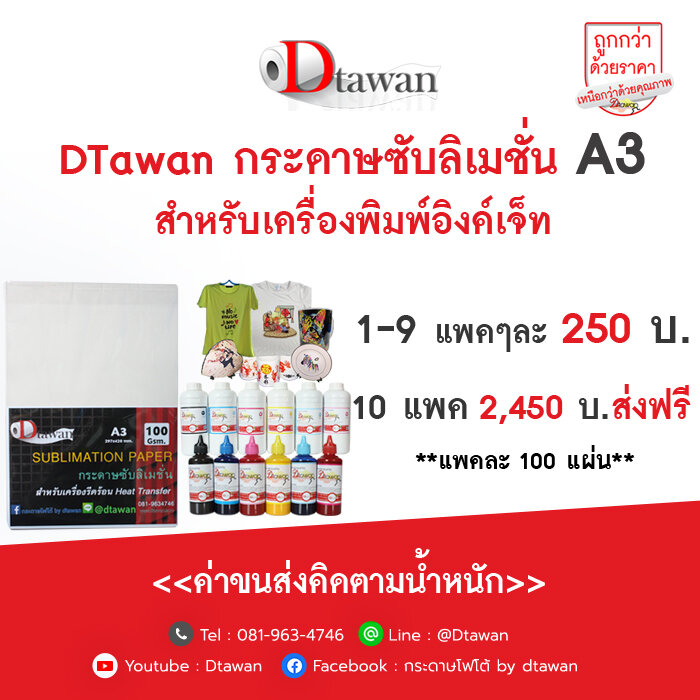 กระดาษพิมพ์ภาพและสื่อสิ่งพิมพ์ - DTAWAN กระดาษโฟโต้ , น้ำหมึกเติม , สติ๊กเกอร์โฟโต้ , สติ๊กเกอร์ ...