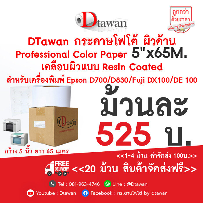 DTAWAN กระดาษโฟโต้ , น้ำหมึกเติม , สติ๊กเกอร์โฟโต้ , สติ๊กเกอร์ PVC , พลาสติกเคลือบบัตร , PVC CARD