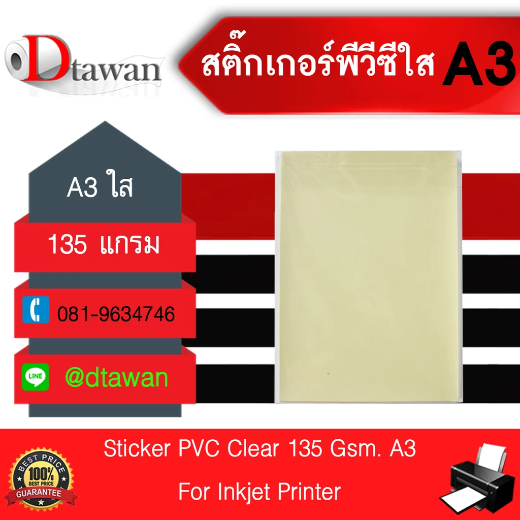 สติ๊กเกอร์ PVC ใส ขนาด A3 135g คุณภาพสูง ฉีกไม่ขาด สำหรับอิงค์เจ็ท ใช้ปริ้นฉลากสินค้า หรือ งาน ...