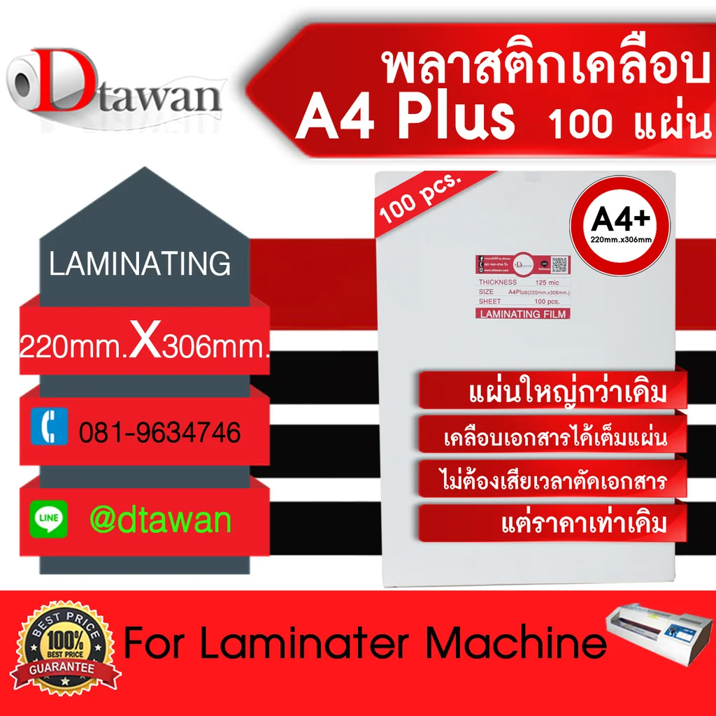 DTAWAN พลาสติกเคลือบบัตร ขนาด A4PLUS (220mm x 306mm) คุณภาพสูง สำหรับเอกสารทั่วไป และ รูปถ่าย ...