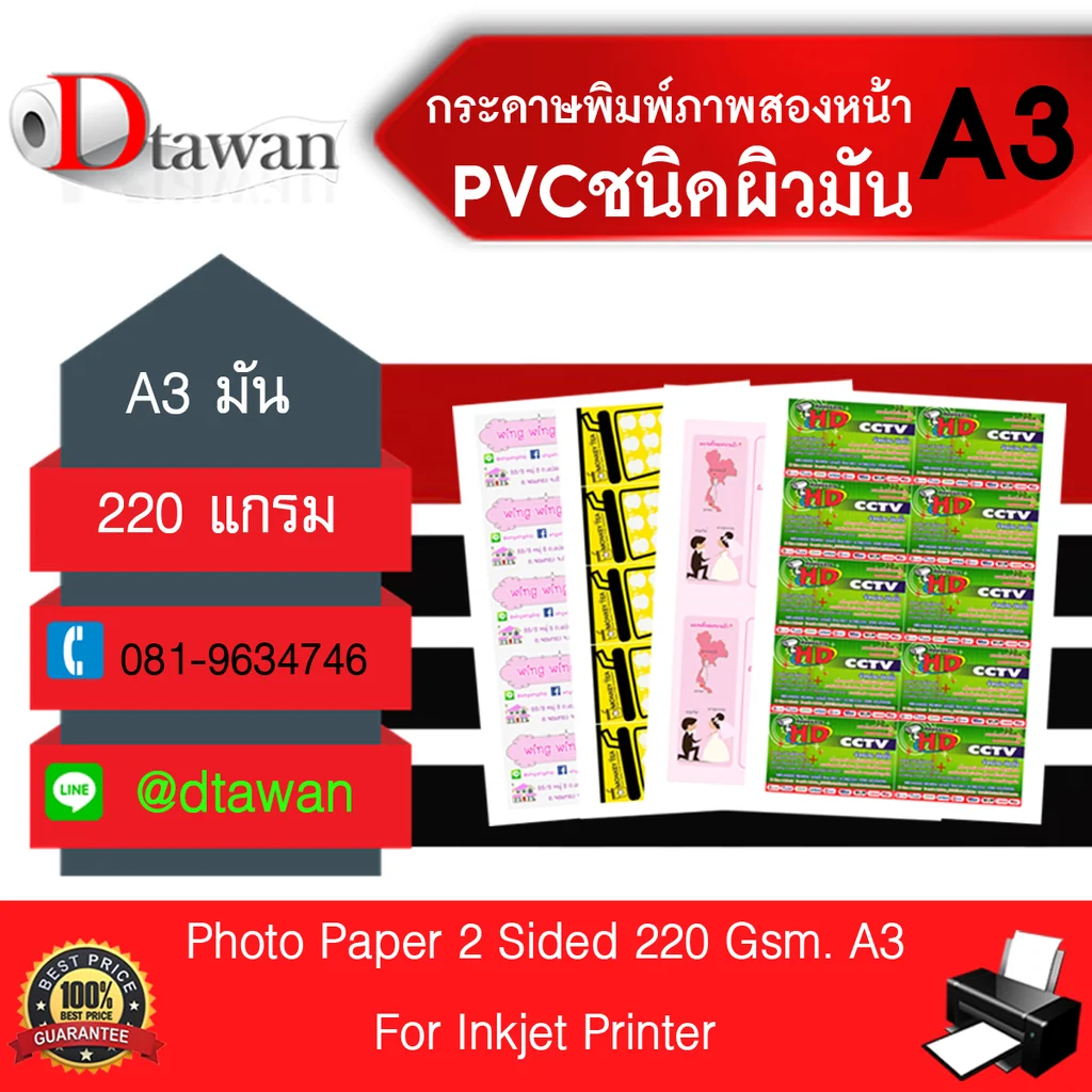 กระดาษโฟโต้สองหน้า PVC ฉีกไม่ขาด 220g ชนิดผิวมัน ขนาด A3 สำหรับงาน นามบัตร แผ่นพับ สิ่งพิมพ์ ...