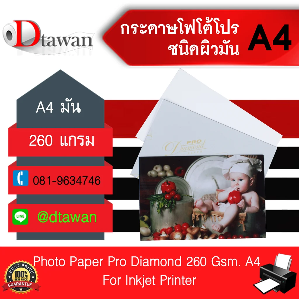 กระดาษโฟโต้โปร (PRO) รุ่น Diamond 260g ชนิดผิวมัน ขนาด A4 - DTAWAN กระดาษโฟโต้ , น้ำหมึกเติม ...