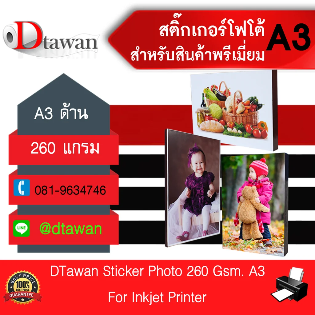 สติ๊กเกอร์โฟโต้ ผิวด้าน เกรดพรีเมี่ยม A3 สำหรับงานถ่ายภาพติดบัตร ติดรูปลงเอกสารได้เลยไม่ต้องทา ...