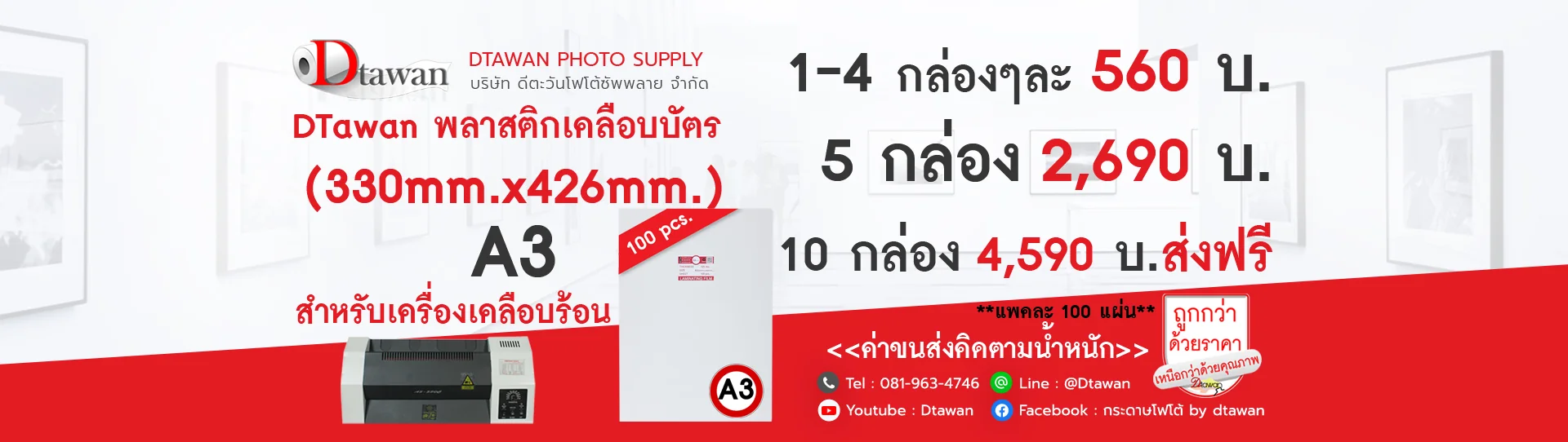 Dtawan พลาสติกเคลือบบัตร A3 Plus (330mm.x426mm.) สำหรับเครื่องเคลือบร้อน