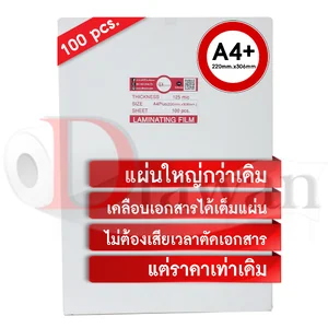 DTAWAN พลาสติกเคลือบบัตร ขนาด A4PLUS (220mm x 306mm) คุณภาพสูง สำหรับเอกสารทั่วไป และ รูปถ่าย ...