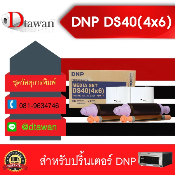 DNP - DTAWAN กระดาษโฟโต้ , น้ำหมึกเติม , สติ๊กเกอร์โฟโต้ , สติ๊กเกอร์ PVC , พลาสติกเคลือบบัตร ...