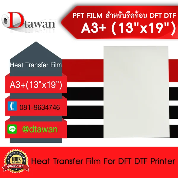 DTawan PET FILM สำหรับรีดร้อน DFT DTF A3+,(13"x19") คุณภาพสูงเคลือบสารพิเศษสำหรับงานรีดร้อน หมึก ...
