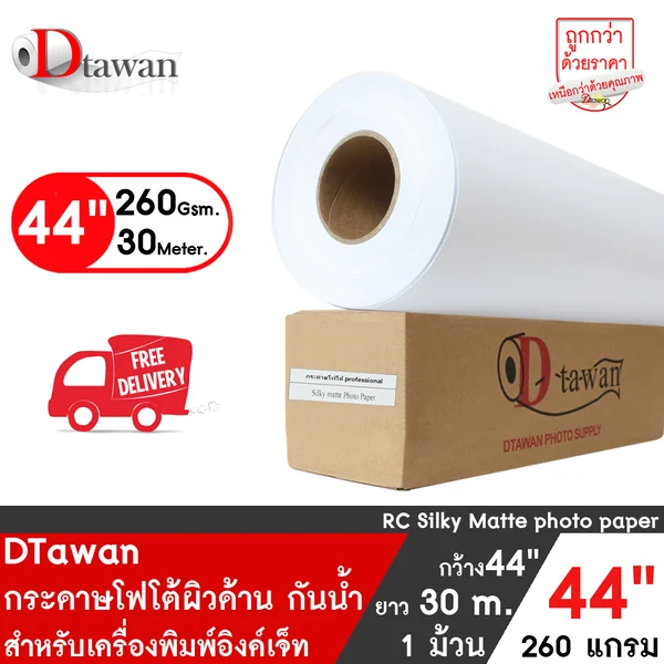 DTAWAN กระดาษโฟโต้ , น้ำหมึกเติม , สติ๊กเกอร์โฟโต้ , สติ๊กเกอร์ PVC , พลาสติกเคลือบบัตร , PVC CARD