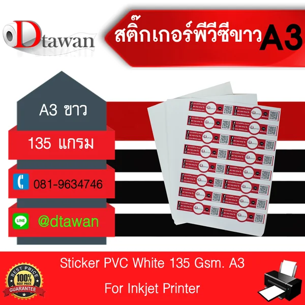 สติ๊กเกอร์ PVC ขาวมัน ขนาด A3 135g คุณภาพสูง ฉีกไม่ขาด สำหรับอิงค์เจ็ท ใช้ปริ้นฉลากสินค้า หรือ ...