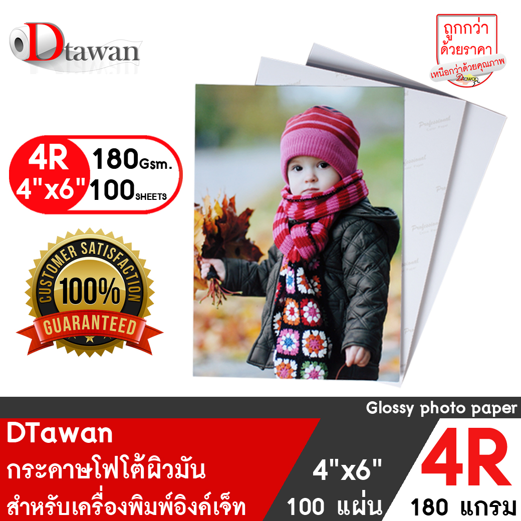 กระดาษโฟโต้ อิงค์เจ็ท Professional Color Paper 180g (180แกรม) ชนิดผิวมัน ขนาด 4R, (4"x6") แพคละ ...
