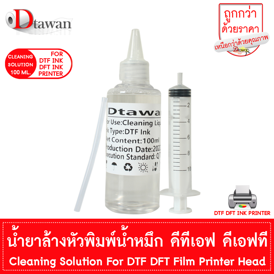 DTawan น้ำยาล้างหัวพิมพ์หมึก DTF DFT คุณภาพสูง Cleaning Solution For DTF Film Printer Head 100ML ...