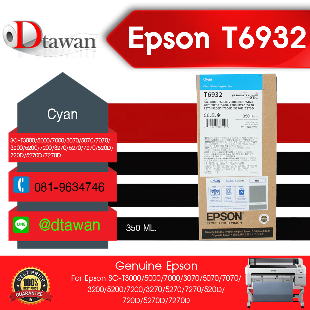 ตลับหมึก Epson T6932 CYAN ของแท้ 350 ML. สำหรับ SC-T3000/5000/7000/3070/5070/7070/32000/5200 ...