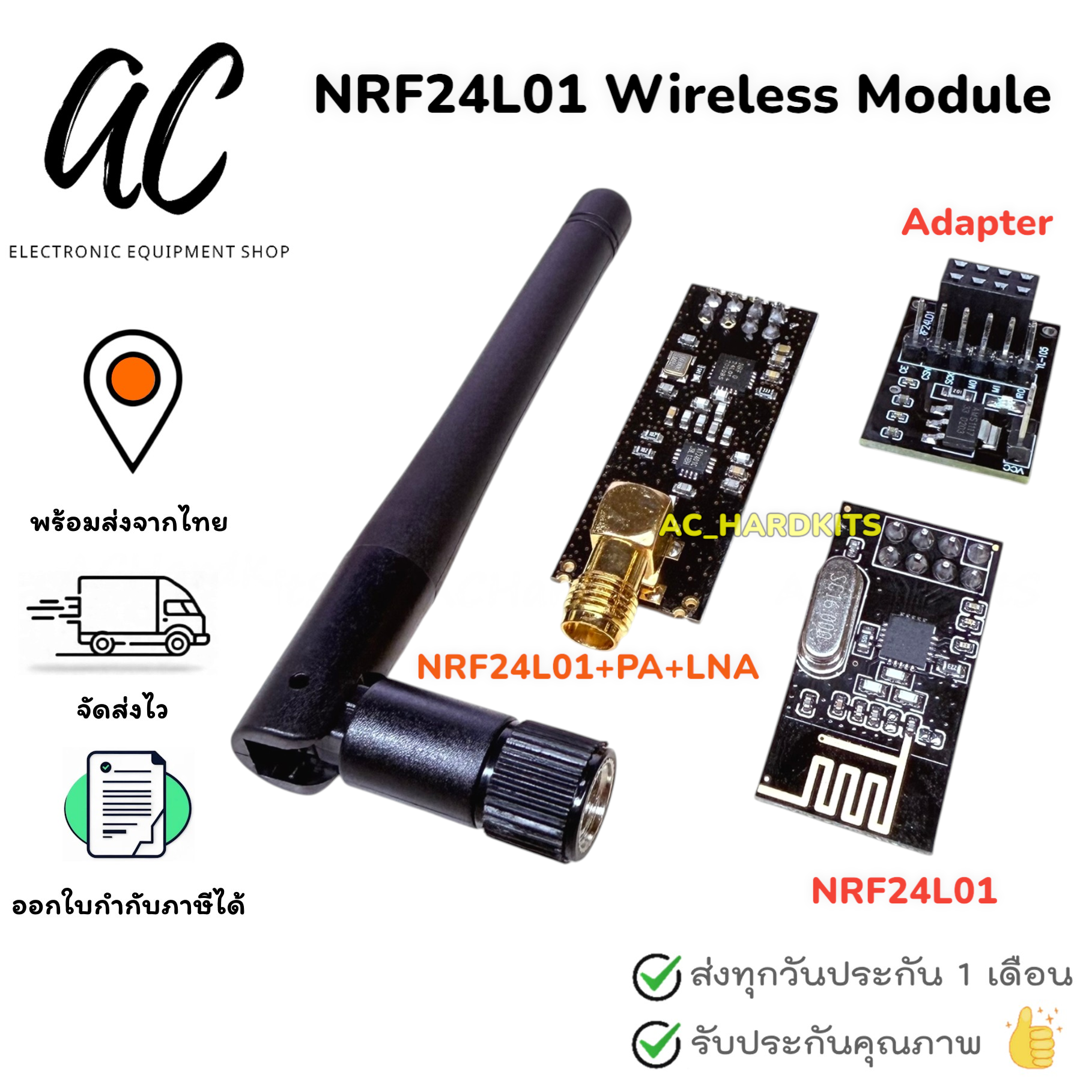 NRF24L01 Wireless Module 2.4G NRF24L01+PA+LNA โมดูลสื่อสารไร้สาย - ACHardKits