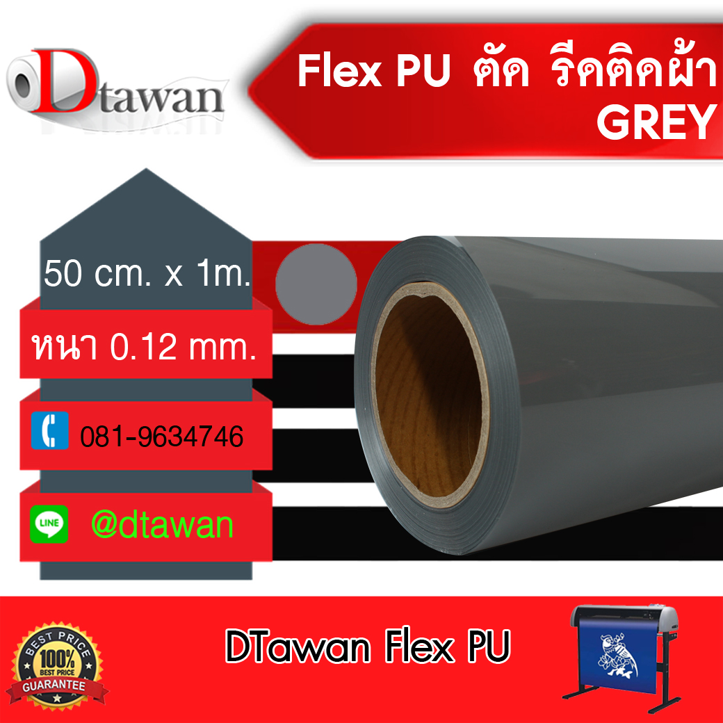 DTawan Flex PU(เฟล็ก พียู) ตัด รีดติดเสื้อผ้า เสื้อกีฬา กระเป๋า หมวก มีให้เลือกหลากหลายสี กว้าง ...