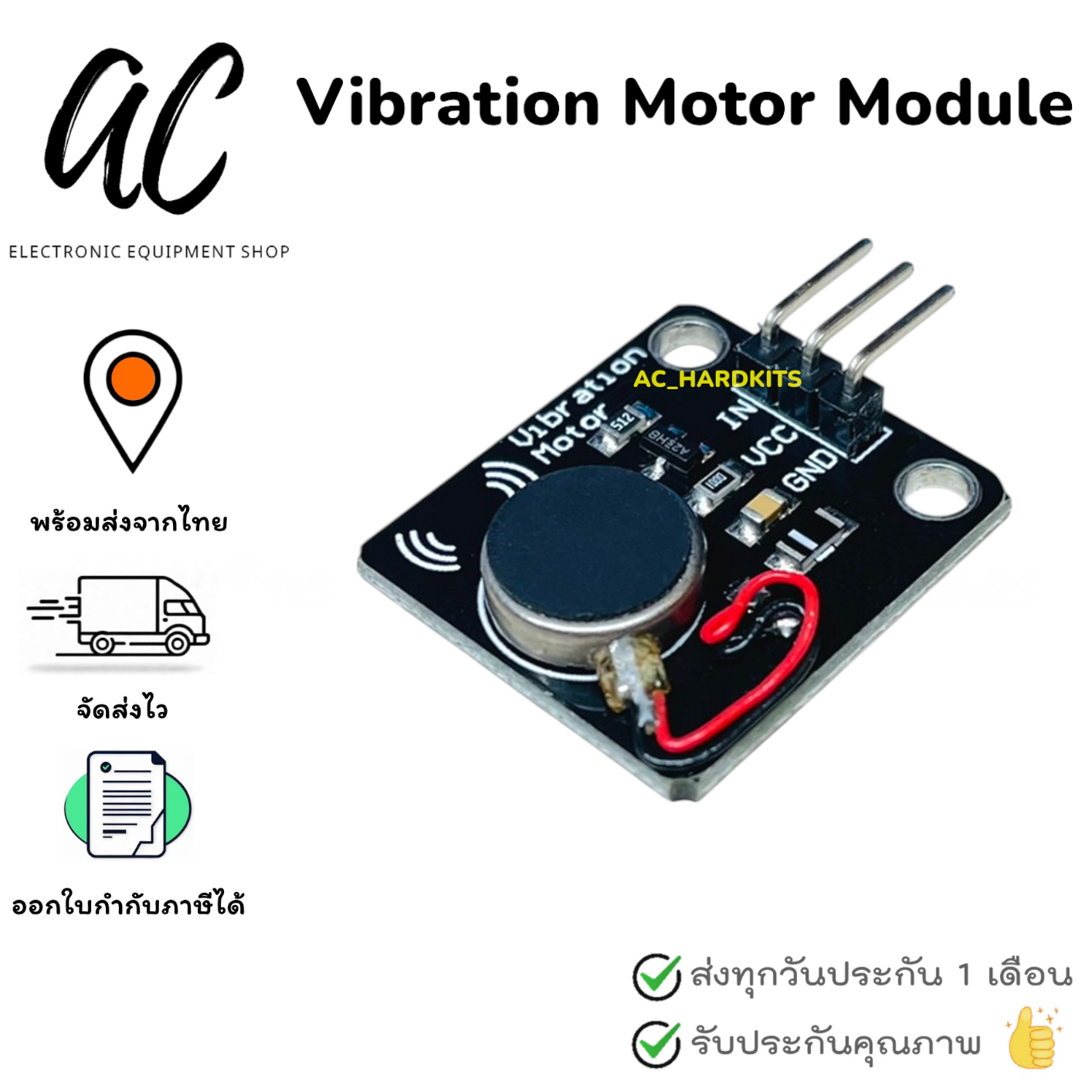 Vibration motor module DC motor (มอเตอร์สั่น) - ACHardKits