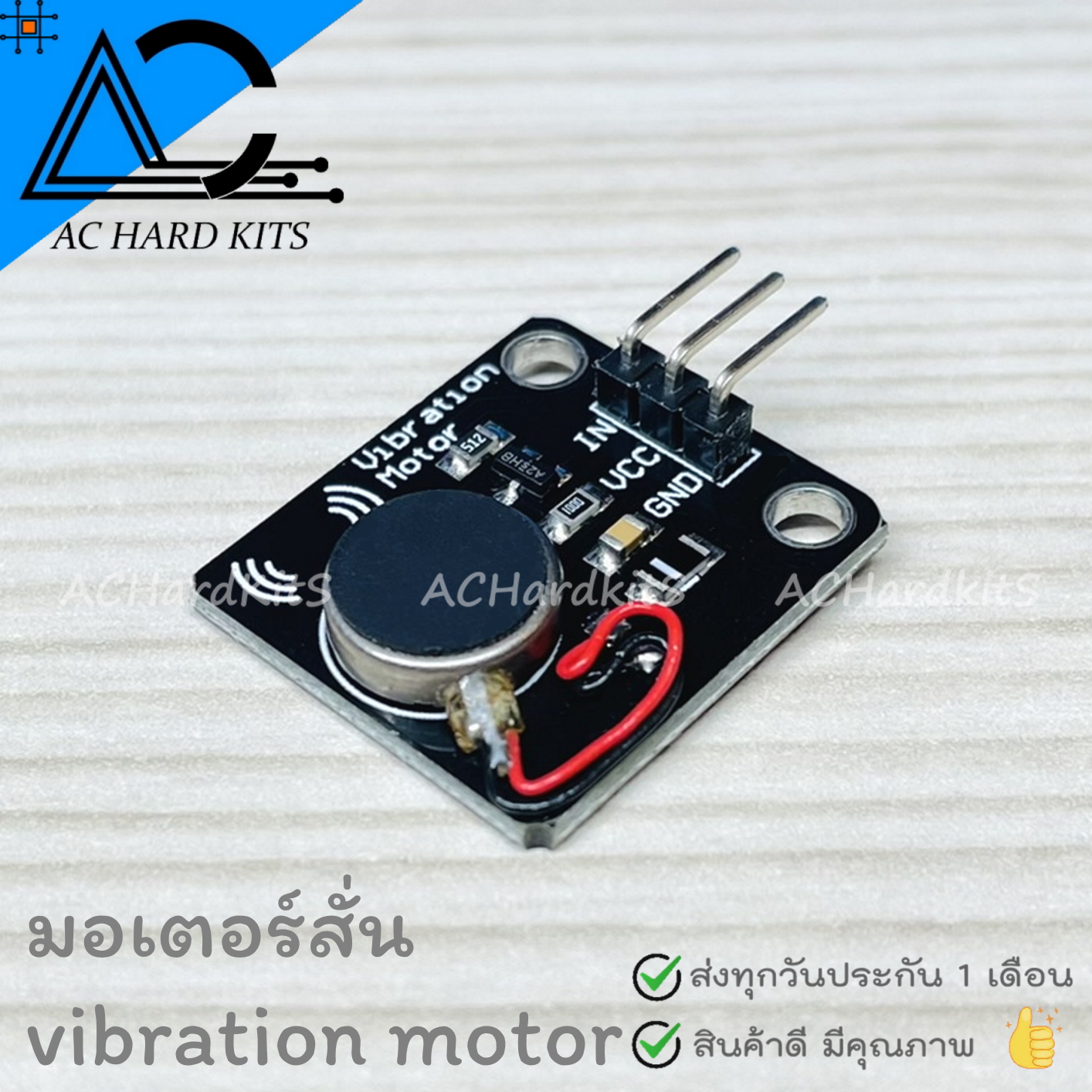 Vibration motor module DC motor (มอเตอร์สั่น) - ACHardKits