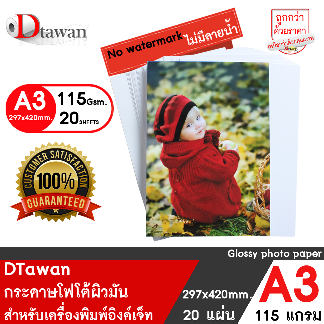 กระดาษโฟโต้ อิงค์เจ็ท Professional Color Paper 115g (115แกรม) ชนิดผิวมัน ขนาด A3 แพคละ 20 แผ่น ...