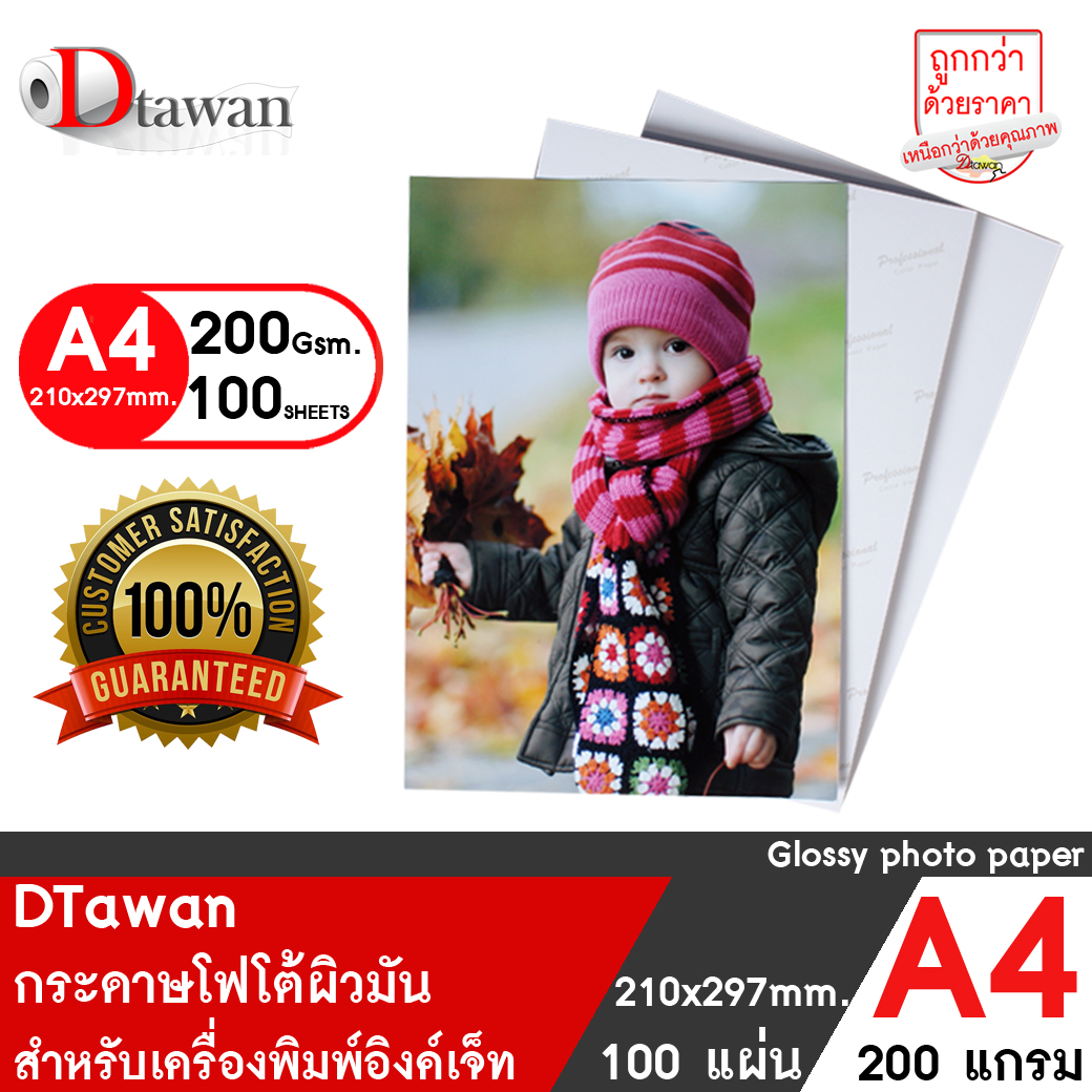 กระดาษโฟโต้ Professional Color Paper 200g (200แกรม) ชนิดผิวมัน ขนาด A4 - DTAWAN กระดาษโฟโต้ ...