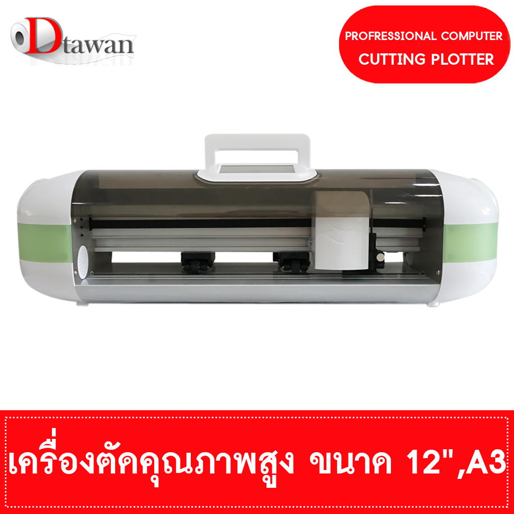 DTawan เครื่องตัดคุณภาพสูง ตัด กระดาษ สติ๊กเกอร์ การ์ด ฟิล์มกันรอย FLEX ขนาด 12", A3 ควบคุมการ ...