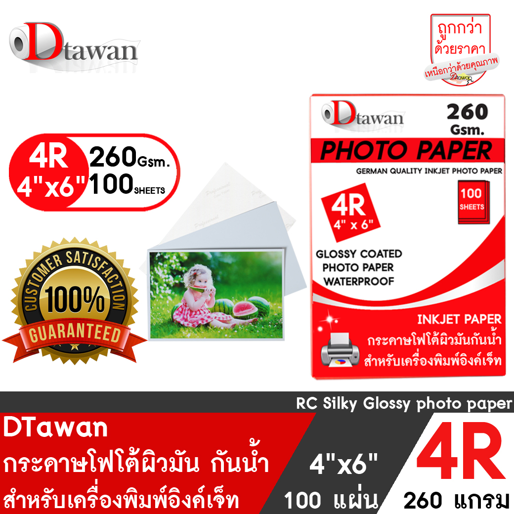 กระดาษโฟโต้ อิงค์เจ็ท DTAWAN PROFESSIONAL COLOR PAPER 260g (260แกรม) ชนิดผิวมัน ขนาด 4"x6" , 4R ...