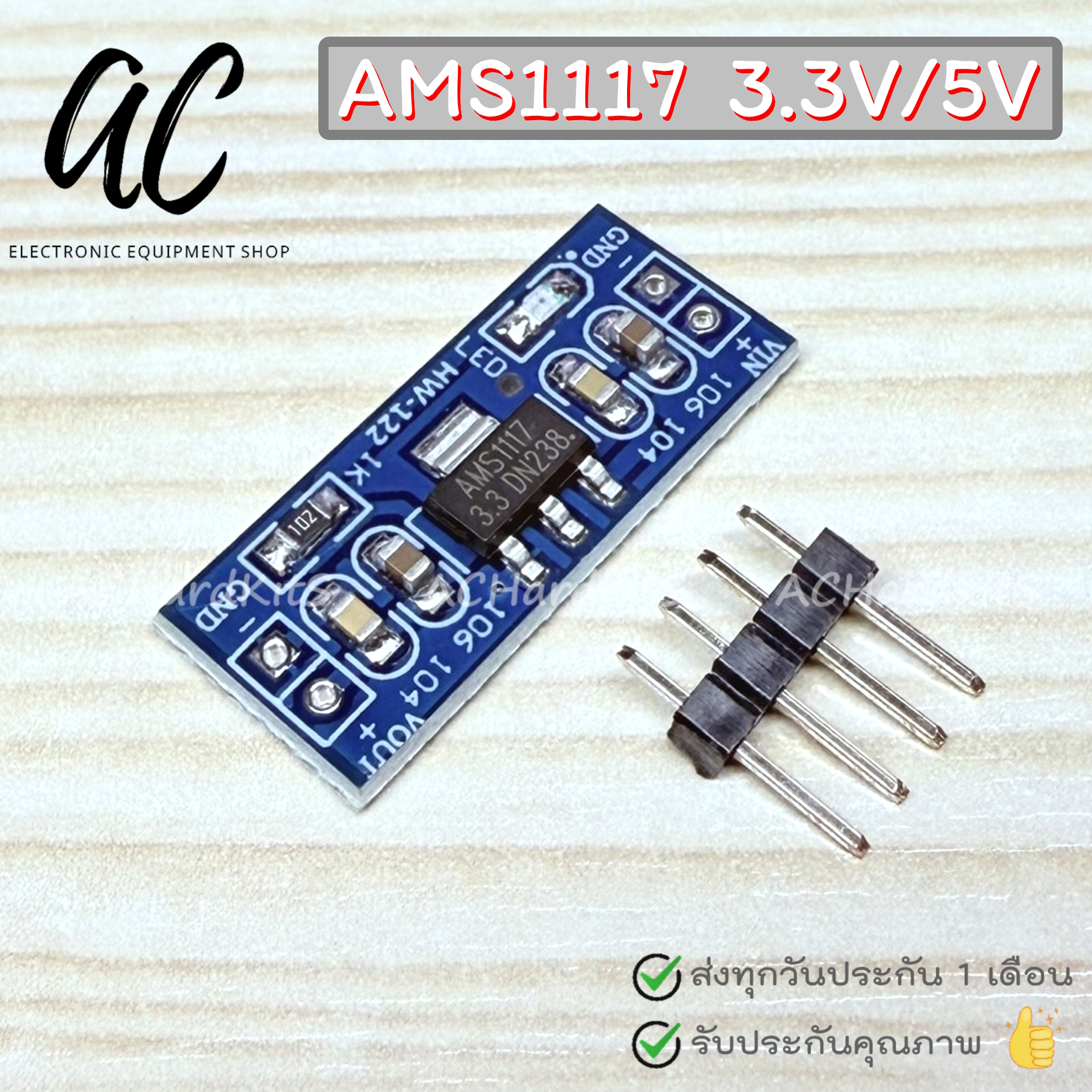 AMS1117-5V Power Supply 4.5V-7V to 5V - ACHardKits