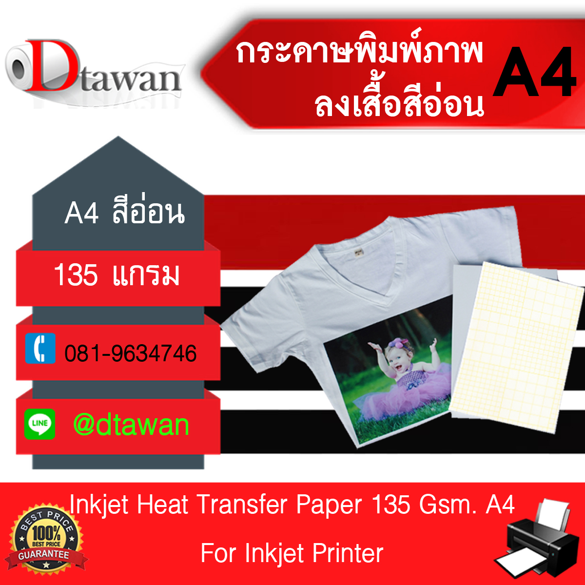 กระดาษพิมพ์ภาพลงเสื้อ ลอกลายลงเสื้อ สำหรับผ้าขาว ขนาด A4 - DTAWAN กระดาษโฟโต้ , น้ำหมึกเติม ...