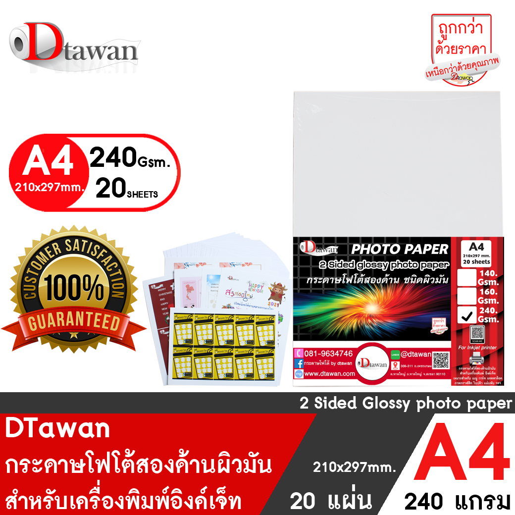 กระดาษโฟโต้สองหน้า 220g ชนิดผิวมัน ขนาด A4 สำหรับงาน นามบัตร แผ่นพับ สิ่งพิมพ์ - DTAWAN กระดาษ ...