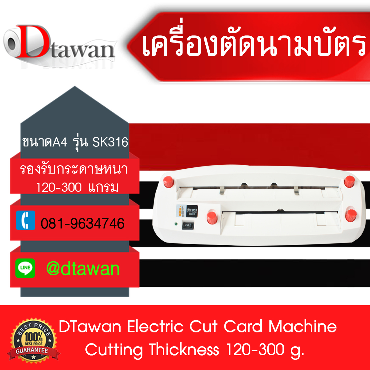 DTawan เครื่องตัดนามบัตร Electric Cut Card Machine รุ่น SK 316 ตัดนามบัตรขนาด A4 คุณภาพสูง ราคา ...