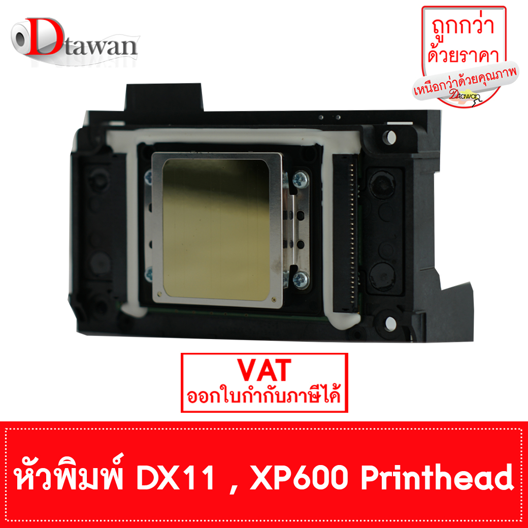 DTawan หัวพิมพ์ DX11 XP600 Printhead ของแท้ ใหม่ 100% - DTAWAN กระดาษโฟโต้ , น้ำหมึกเติม ...
