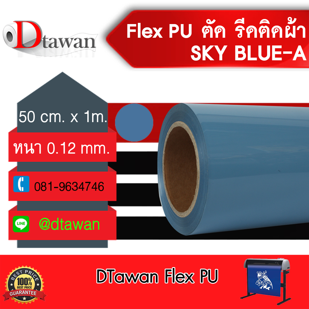 DTawan Flex PU(เฟล็ก พียู) ตัด รีดติดเสื้อผ้า เสื้อกีฬา กระเป๋า หมวก มีให้เลือกหลากหลายสี กว้าง ...