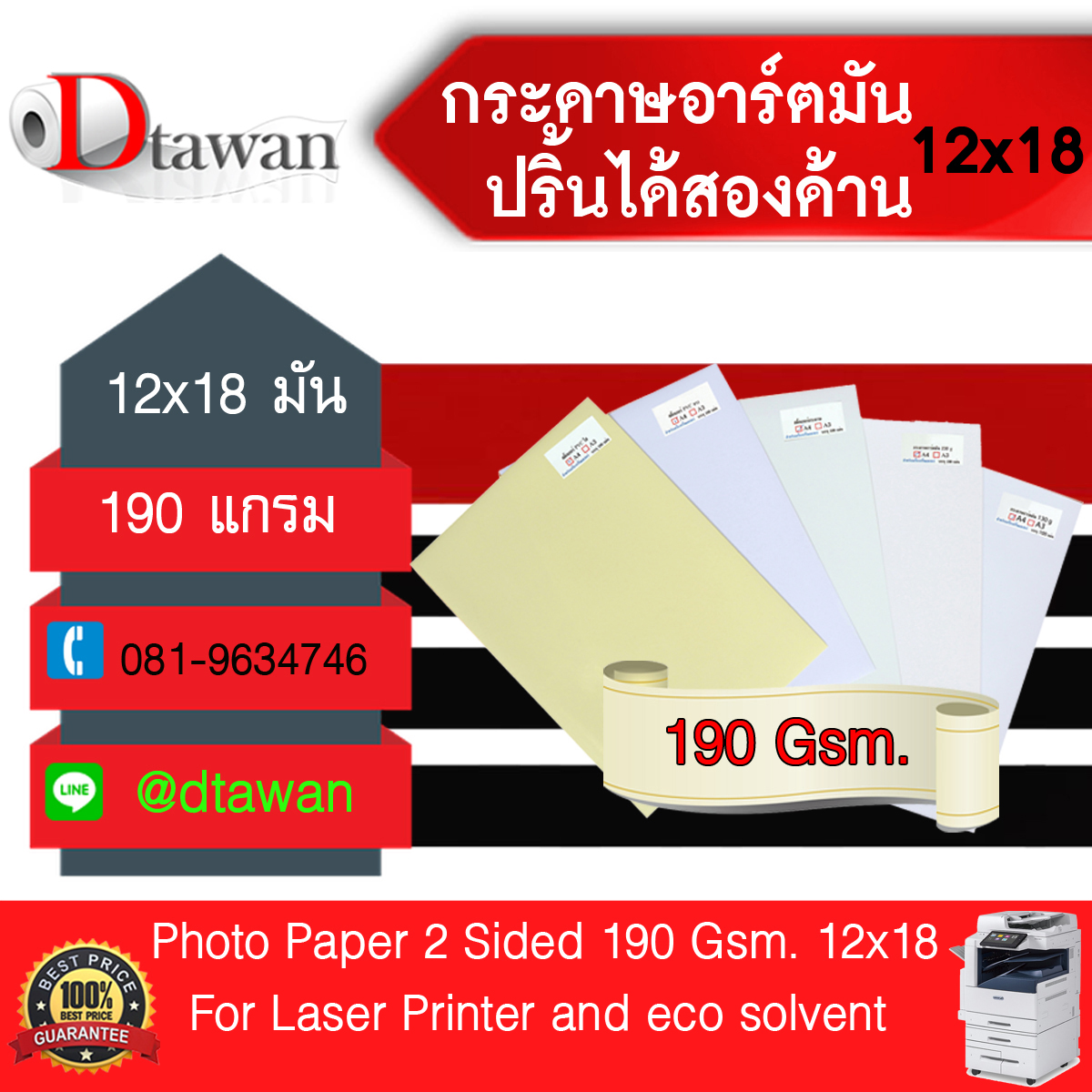 กระดาษอาร์ตมัน 190g (190แกรม) ขนาด 12x18นิ้ว - DTAWAN กระดาษโฟโต้ , น้ำหมึกเติม , กระดาษการ์ด ...