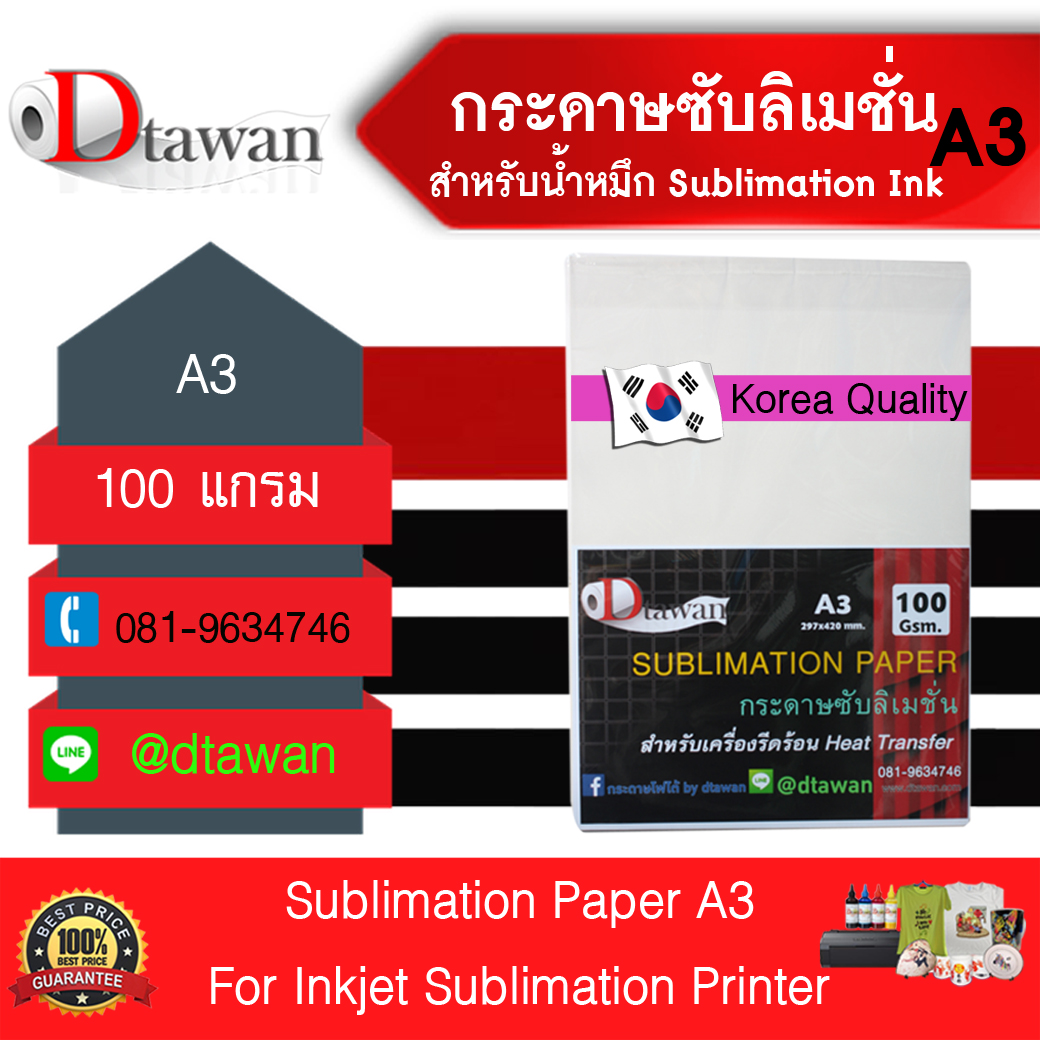 กระดาษ sublimation korea quality คุณภาพสูง สำหรับพิมพ์ภาพลงวัสดุ ขนาด A3 - DTAWAN กระดาษโฟโต้ ...