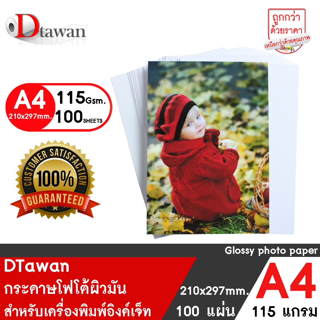 กระดาษโฟโต้ อิงค์เจ็ท Professional Color Paper 115g (115แกรม) ชนิดผิวมัน ขนาด A4 แพคละ 100 แผ่น ...